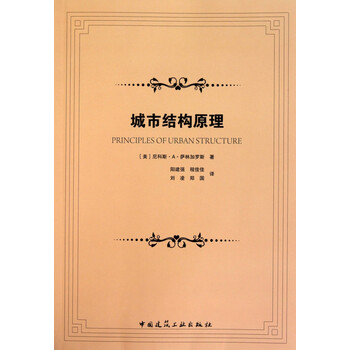 城市结构原理
