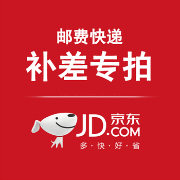 邮费链接 补差价专用非请