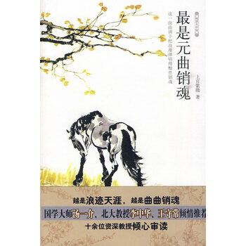 是元曲销魂9787502177577