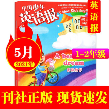【任意两本包邮】中国少年英语报1-2年级2022年5月（另有2021年可选）小学生一二年级英语辅导杂志中英双语带音频 21年5月