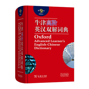 牛津高阶英汉双解词典（第9版）含光盘英语词典汉语字典新版初中高中学生非第十版商务印书馆 正版书籍