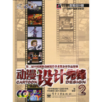 动漫设计先锋 2(含光盘 全彩)
