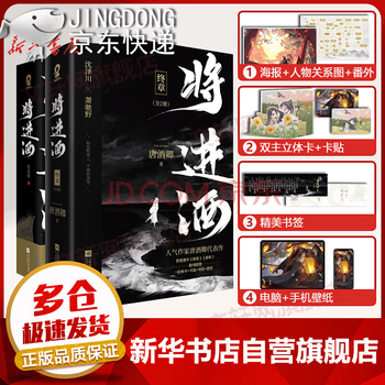 【速发赠品丰富】将进酒1+2全套