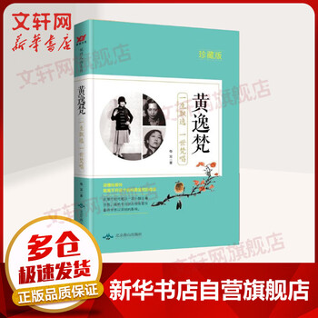 黄逸梵：一生飘逸 一世梵唱