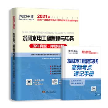 一级建造师试卷《水利工程管理与实务》