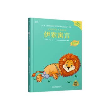 伊索寓言英汉对照 古希腊伊索 北京理工大学出版社有限责任公司