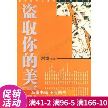 盗取你的美丽—2003年台港及海外华文作品精华