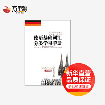 德语基础词汇分类学习手册
