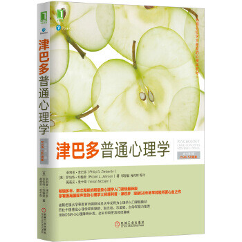 津巴多普通心理学