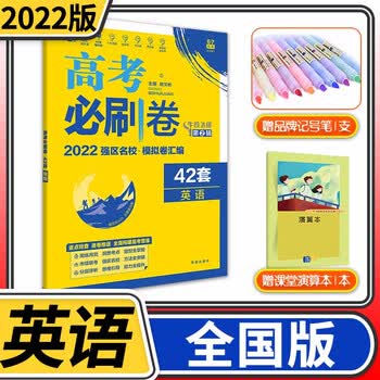2022理想树高考必刷卷42套 全国卷高考模拟试题汇编67理想树高考高中高三一轮总复习资料必刷题各科 英语