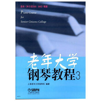 老年大学钢琴教程（3）钢琴自学教程 图书