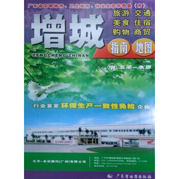 增城指南地图
