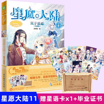【任意选1本】 星愿大陆系列 意林小小姐小淑女系列小说 星愿大陆 星愿大陆11
