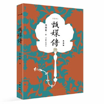 甄嬛传4（典藏版）