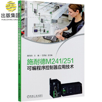 施耐德M241\251可编程序控制器应用技术