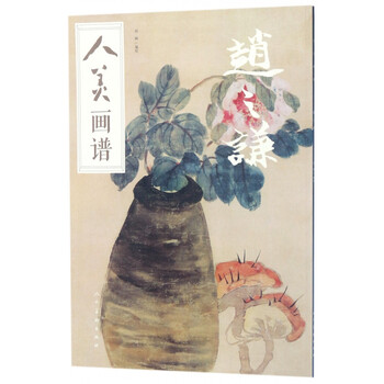 赵之谦/人美画谱