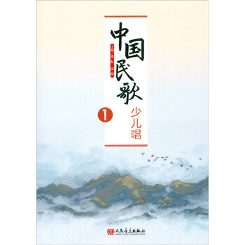 中国民歌少儿唱1