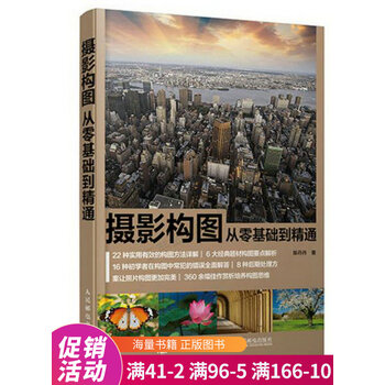 摄影构图从零基础到精通