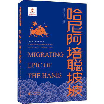 哈尼阿培聪坡坡 图书