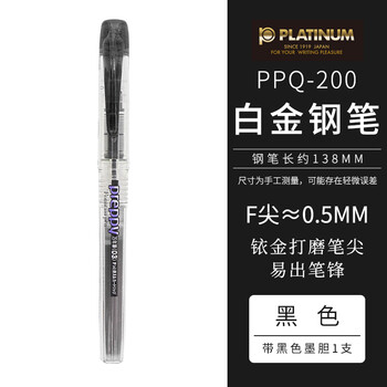 日本PLATINUM白金PPQ200钢笔 学生专用练字笔 F尖学生儿童书写钢笔 可换墨胆签字笔 黑色