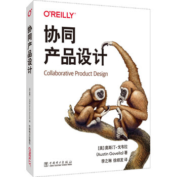 协同产品设计 图书