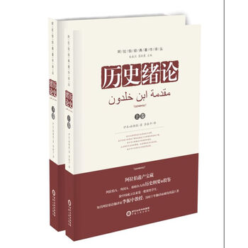 历史绪论 【正版书】