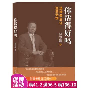 你活得好吗？