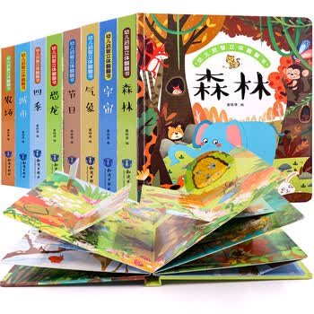 儿童立体书3d翻翻书幼儿情景体验精装绘本 宝宝益智撕不烂推拉玩具书籍0-1-2-3-6岁早教机关游戏 全套8册