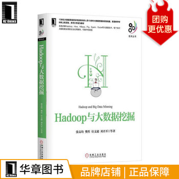 【正版特价】Hadoop与大数据挖掘 计算机与互联网 230349