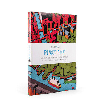 创意城市×60:阿姆斯特丹