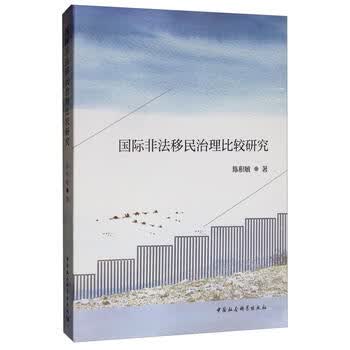国际非法治理比较研究政治/军事  图书