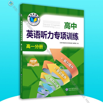 21版 高中英语听力专项训练 高一分册
