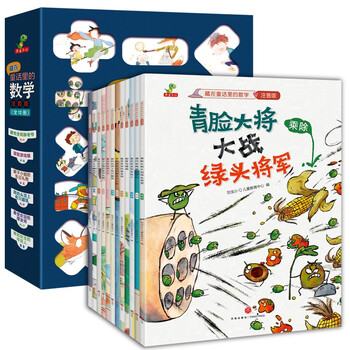 恐龙小Q 藏在童话里的数学 套装全12册 3-6岁