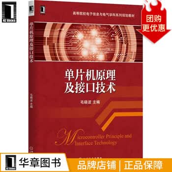 [图书]单片机原理及接口技术 计算机与互联网 4702044