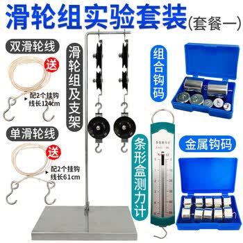 初中滑轮组物理实验学生滑轮组及支架金属钩码条形盒测力计弹簧教具套装定滑轮动滑轮组小学科学力学实验器材 滑轮组套装一