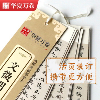 文徵明小楷离骚经毛笔书法临摹练字帖男女生大学生初学者临帖近距离临摹字卡文征明离骚经小楷毛