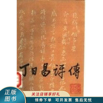 丁日昌评传