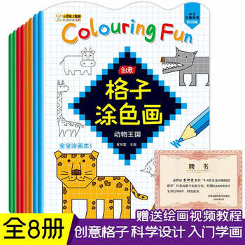 全套8册 儿童幼儿绘画启蒙教材简笔画教程大全儿童画入门手绘本培养孩子从画画开始学画画的书幼儿园宝宝涂 格子涂色画【送12色油画棒】