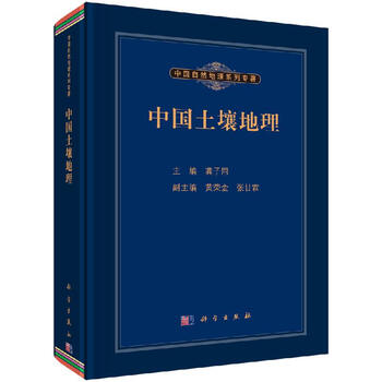 中国土壤地理