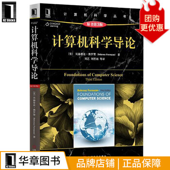 [图书]计算机科学导论（原书第3版） 计算机与互联网 4806151