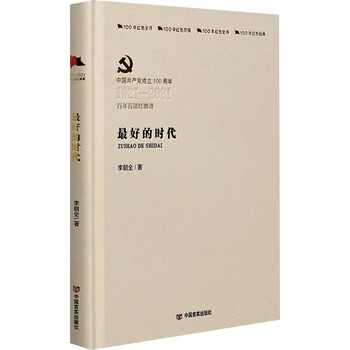 最好的时代 图书