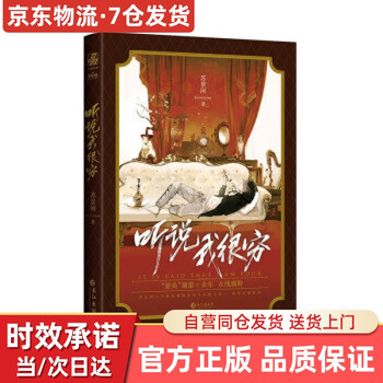 【京送自营同仓发货】听说我很穷 苏景闲 著 长江出版社