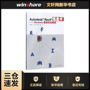 Autodesk Revit炼金术
