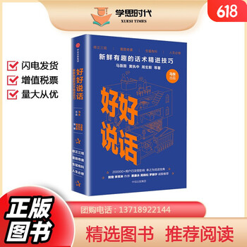 好好说话新鲜有趣的话术精进技巧说话宝典马东奇葩说中信出版集团