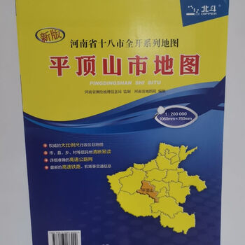 2021年新版平顶山市地图新版折叠袋装精品河南省十八市1.1*0.8米全开行政图