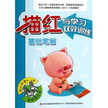 基础笔画