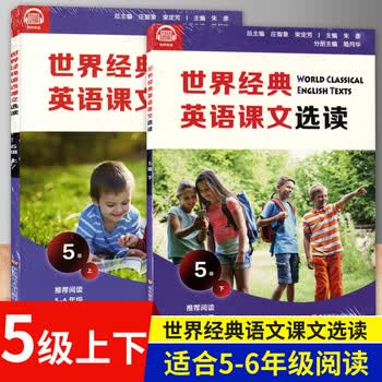 世界经典英语课文选读 5级上下 小学五六年级英语课外阅读辅导 附录音 华东师范大学
