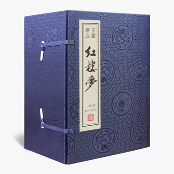 王蒙评点《红楼梦》一函八册原著正版宣纸线装书国学古籍经典全套全集原文注释译注书籍 王蒙评点红楼梦