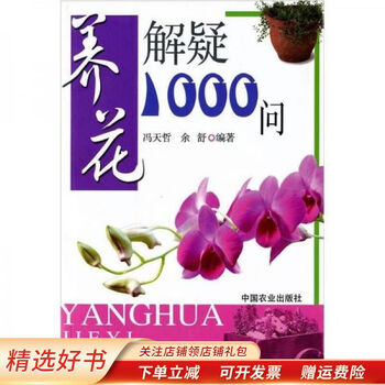养花解疑1000问 冯天哲
