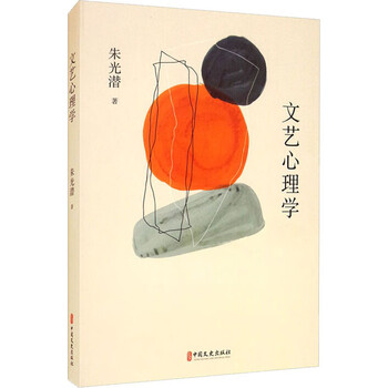 文艺心理学 图书